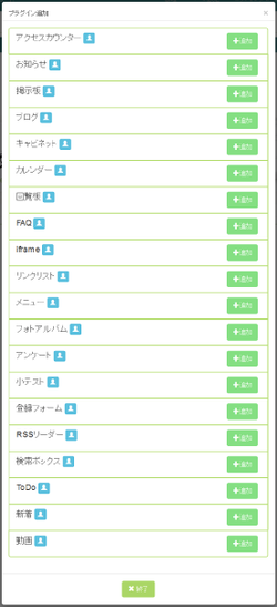 ユーザーマニュアル/NetCommonsの基本操作/プラグインの利用 - NetCommons3 オンラインマニュアル