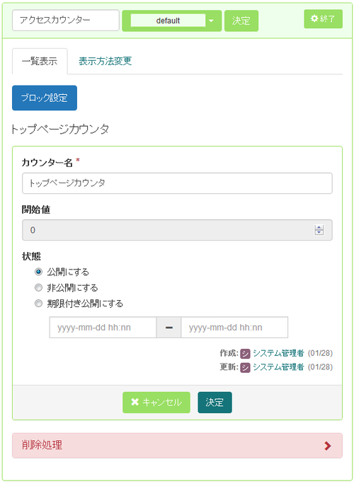 ユーザーマニュアル/各プラグインについて/NetCommons内部の情報を集約する機能/アクセスカウンター - NetCommons3 オンラインマニュアル